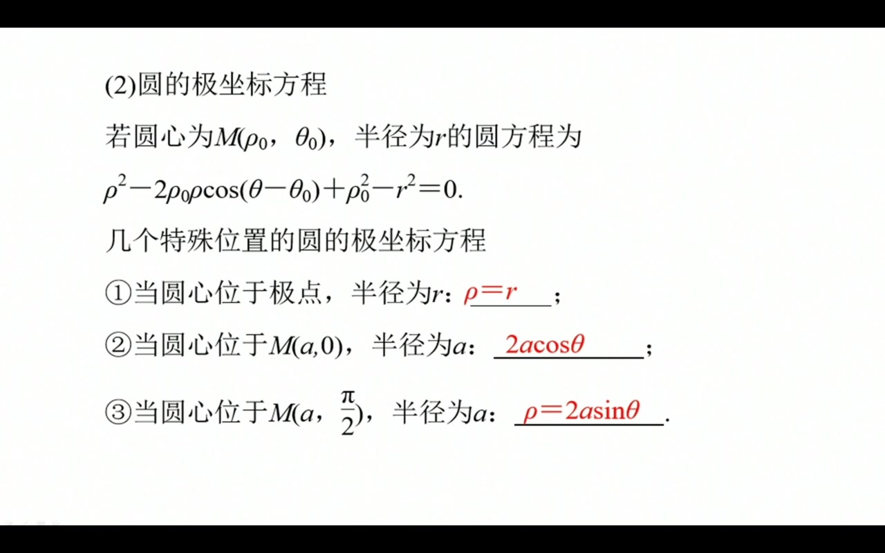 2024年高考超人数学一轮复习系统课24.8究竟什么叫极坐标