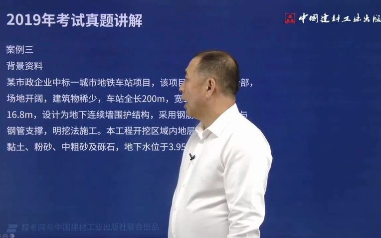 ...建造师考试-市政公用工程管理与实务-百题讲坛-案例08-2019年一建...