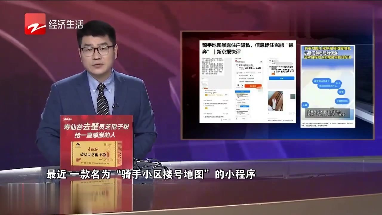 骑手地图暴露住户隐私信息标注岂能"裸奔"