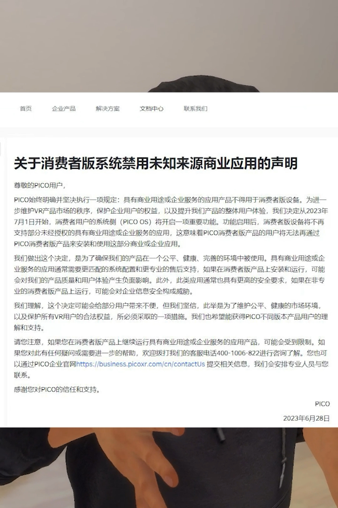 PICO禁用第三方应用安装?有人急了是谁我不说