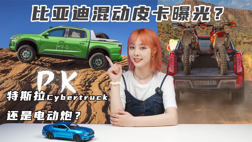 比亚迪要出混动皮卡了?能进城、大扭矩、自带涉水喉,售价30万!