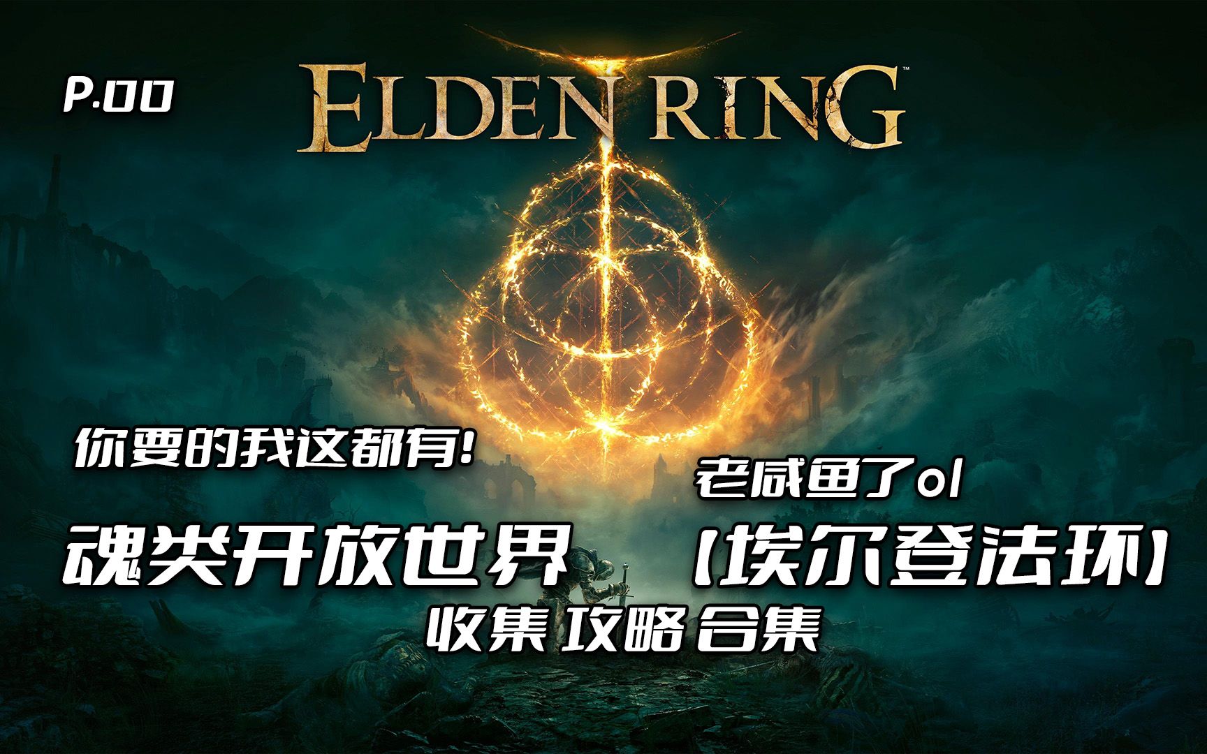 【埃尔登法环】)石制钥匙+锈蚀船锚(大斧)野蛮咆哮 10