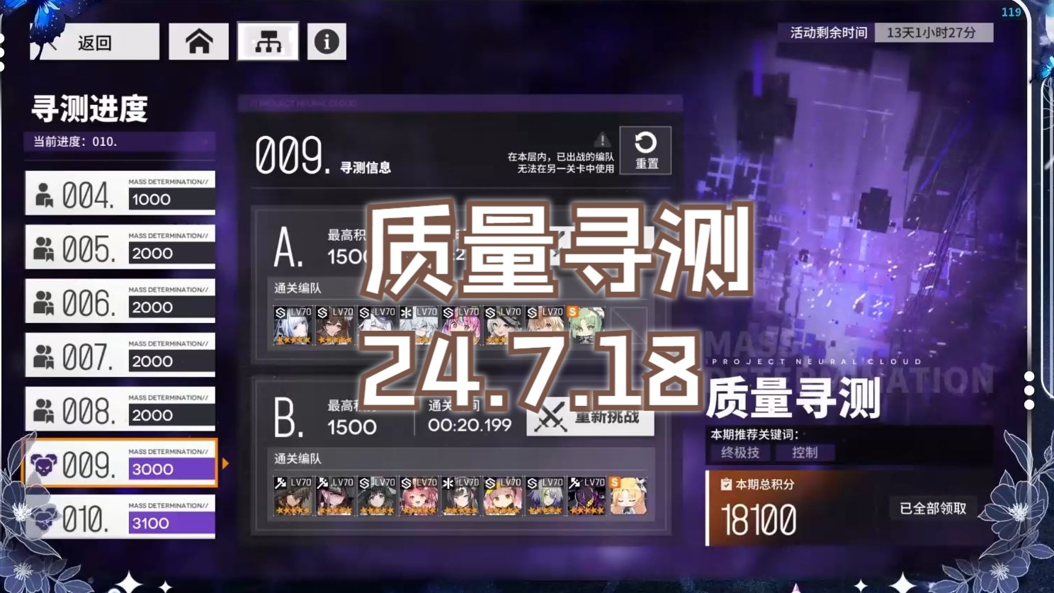 【云图计划】质量寻测18000分 24.7.18_游戏热门视频