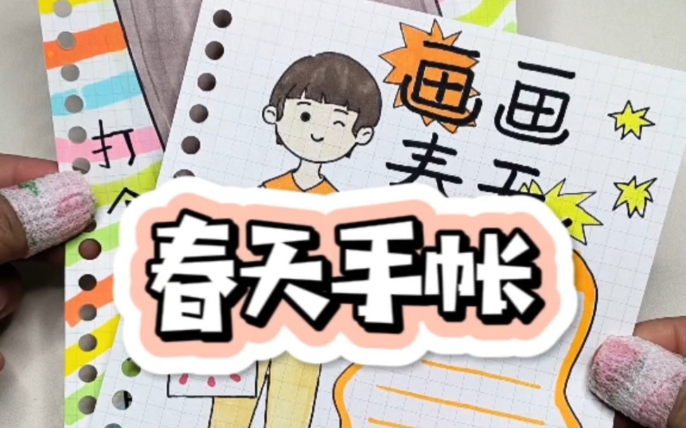 手帐日常|画一画春天