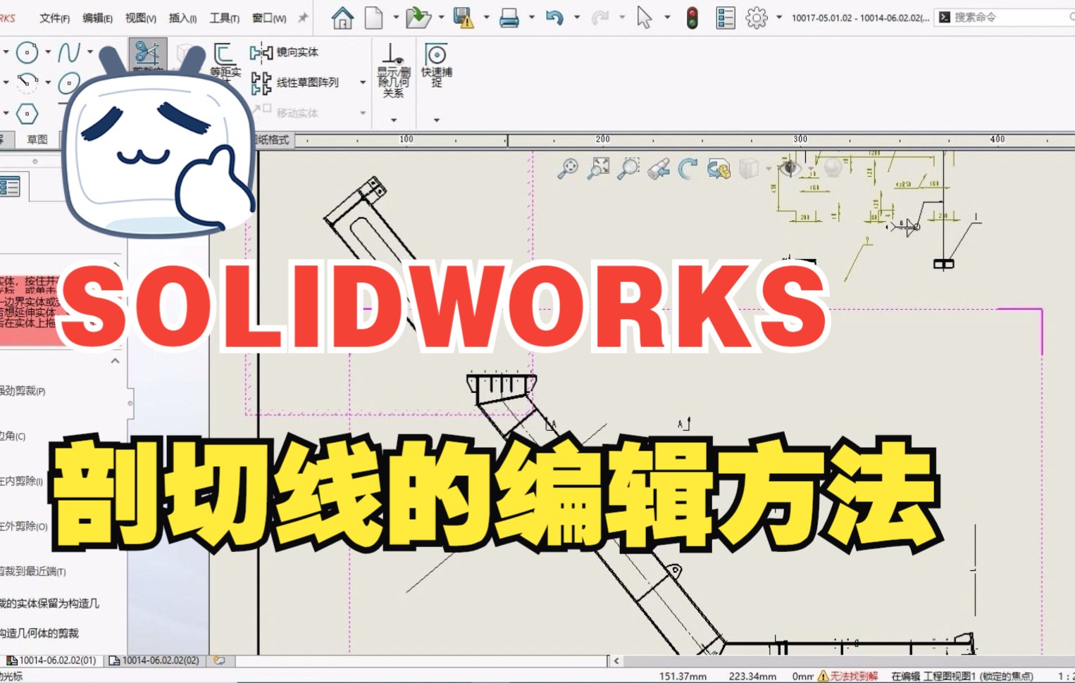 SOLIDWORKS剖面视图无法随意编辑移动?这两种方法要知道!