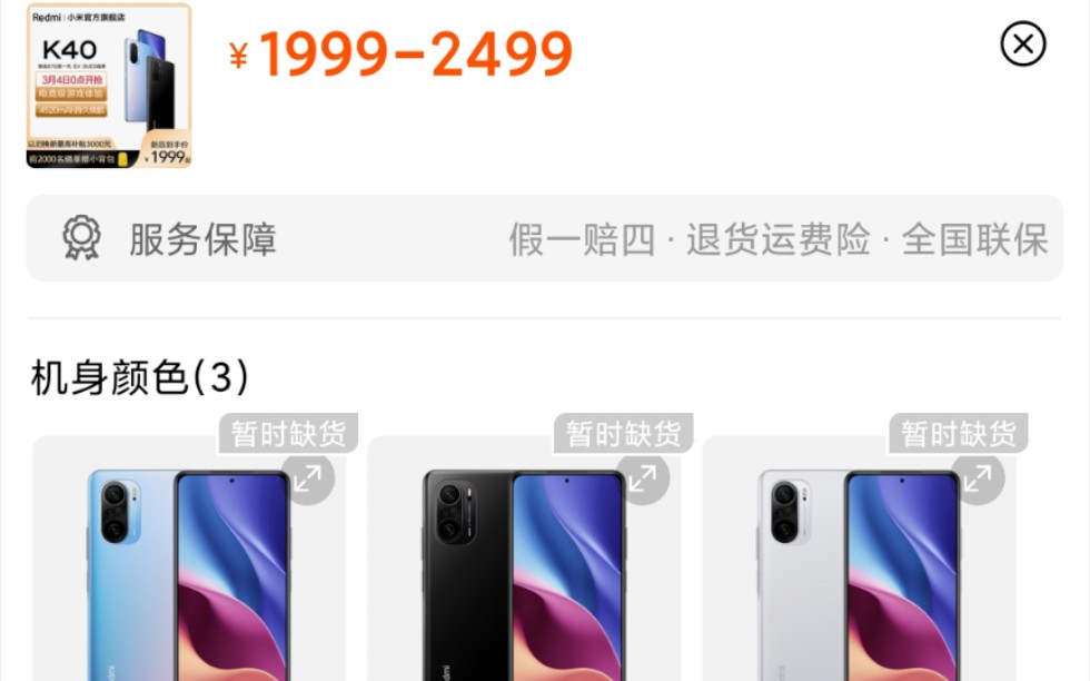 红米k40抢购失败,再次被耍猴