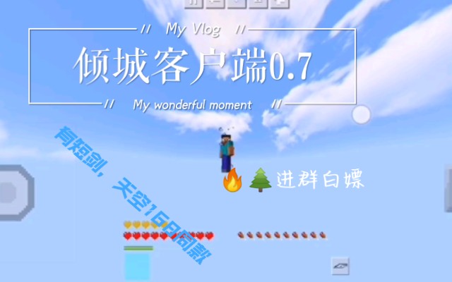 【安卓】网易我的世界客户端,比底包内存还小,火速进群白嫖