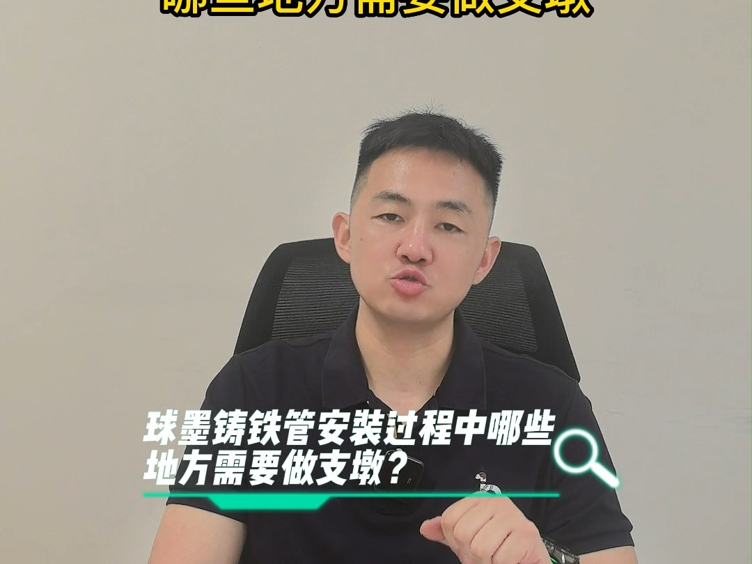 球墨铸铁管安装时哪些地方需要做支墩