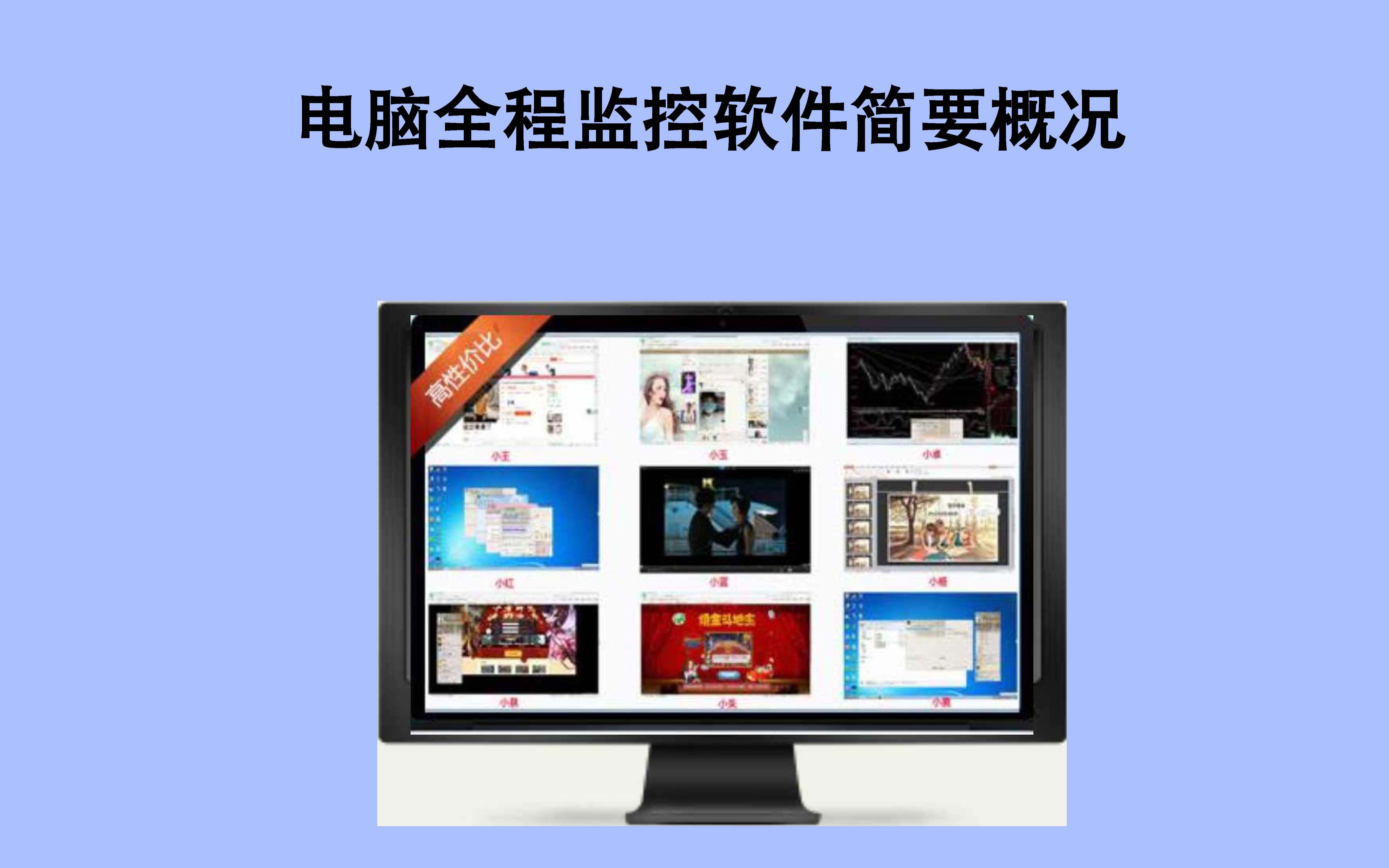 监控软件安装和使用演示(新)