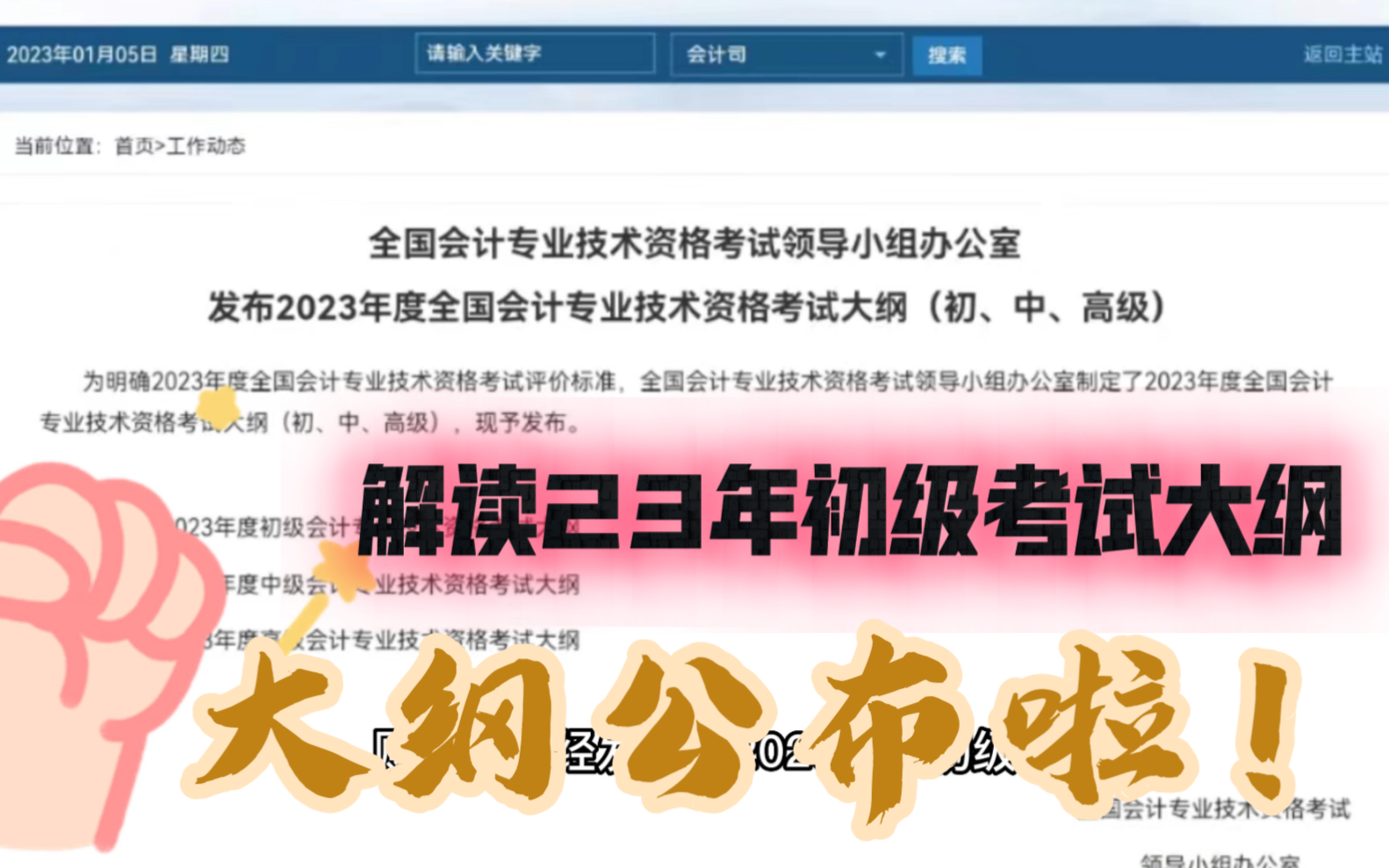 23年初级考试大纲已公布!晓夕解读新大纲,《会计实务》《经济法基础...
