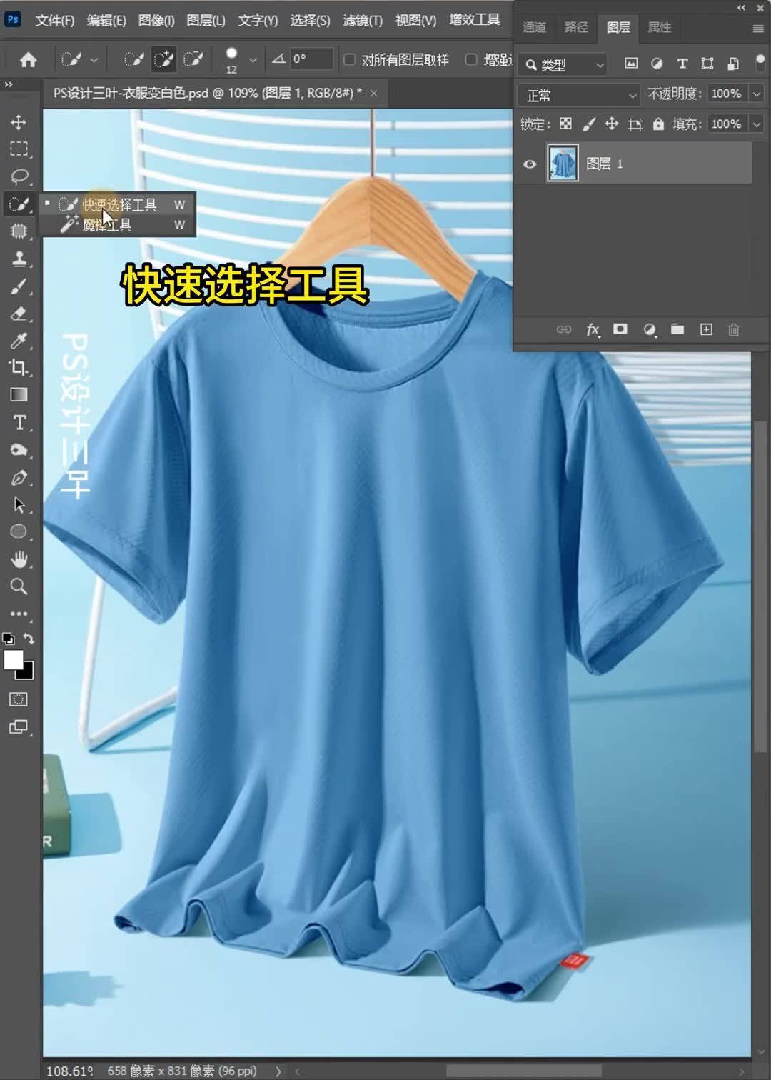 PS教程教你将衣服变成白色