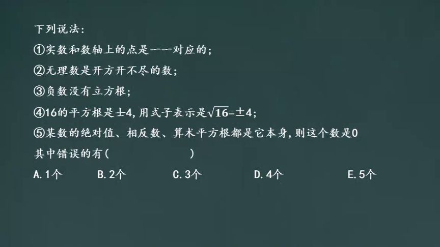 实数的认识,不管怎么判断,总有一个答案适应你,做对了吗