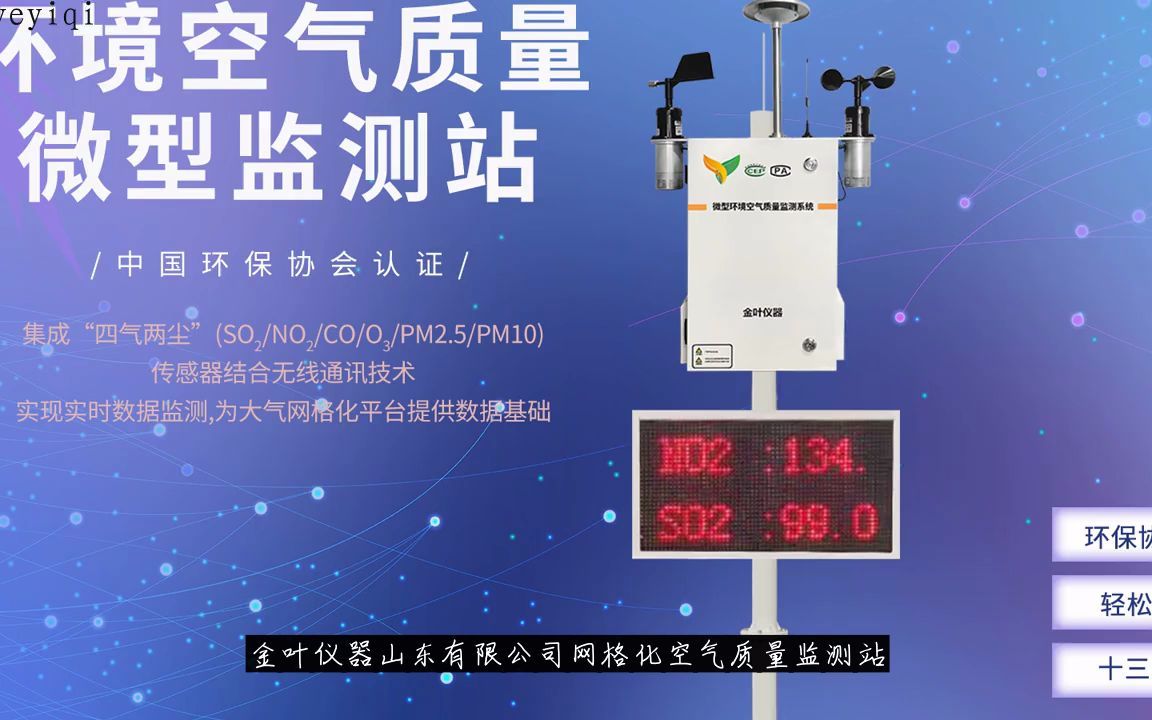 大气环境空气质量在线监测站口碑好的厂家@金叶仪器