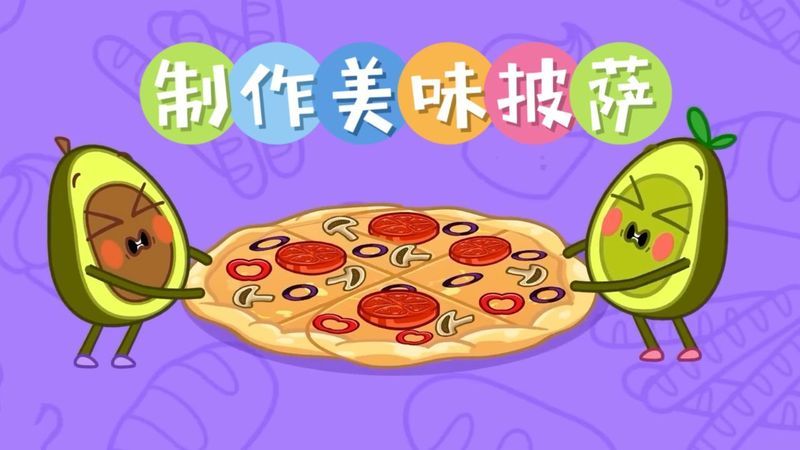 趣味动画:水果宝宝的披萨摔坏了,我们一起再来制作一个美味披萨吧