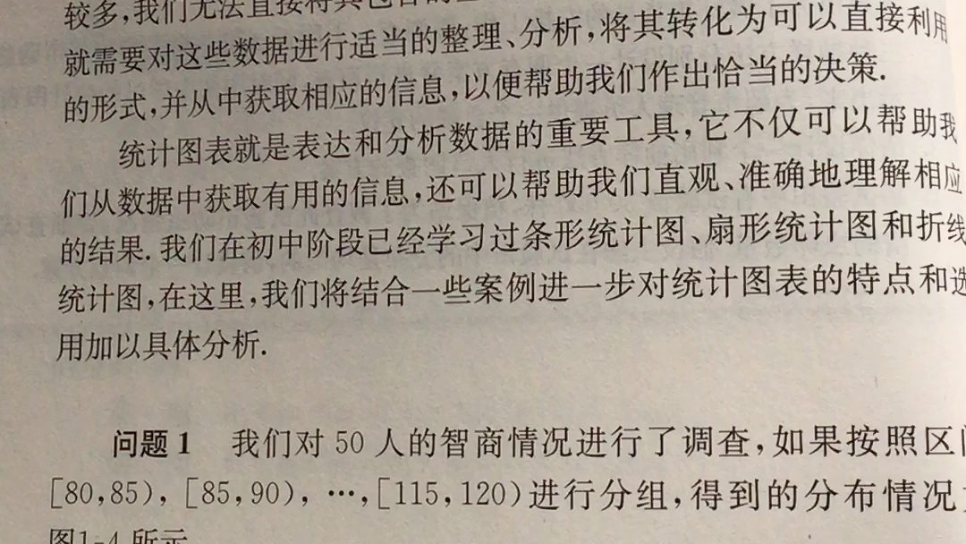 必修三复习之统计图表