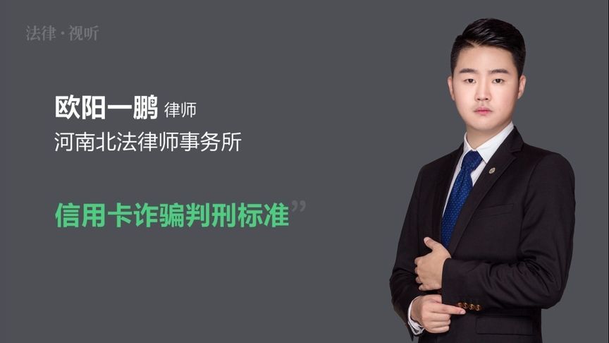 信用卡诈骗判刑标准