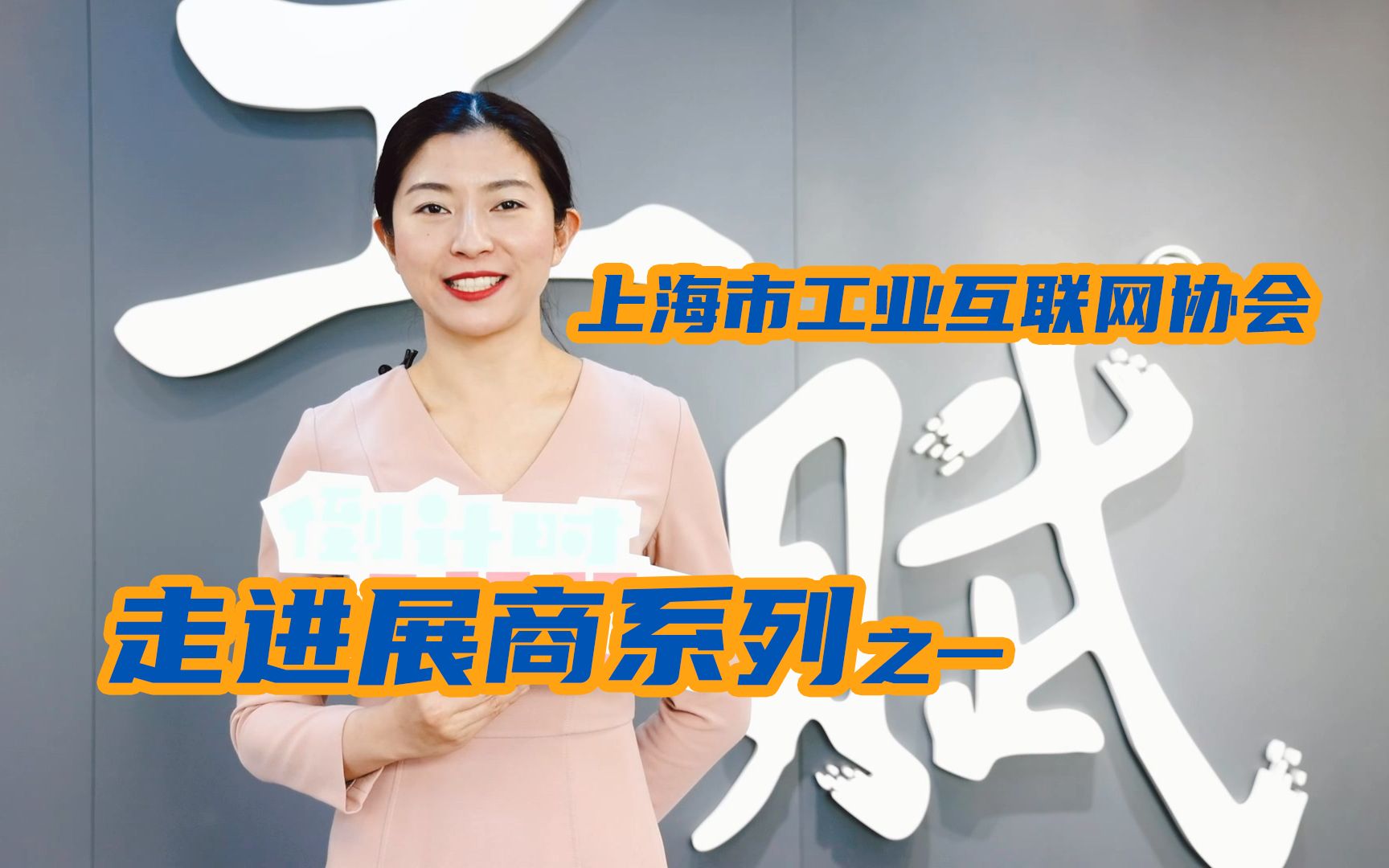 ...系列】①连接信息孤岛,助力工企破壁:上海市工业互联网协会 | 延期回顾