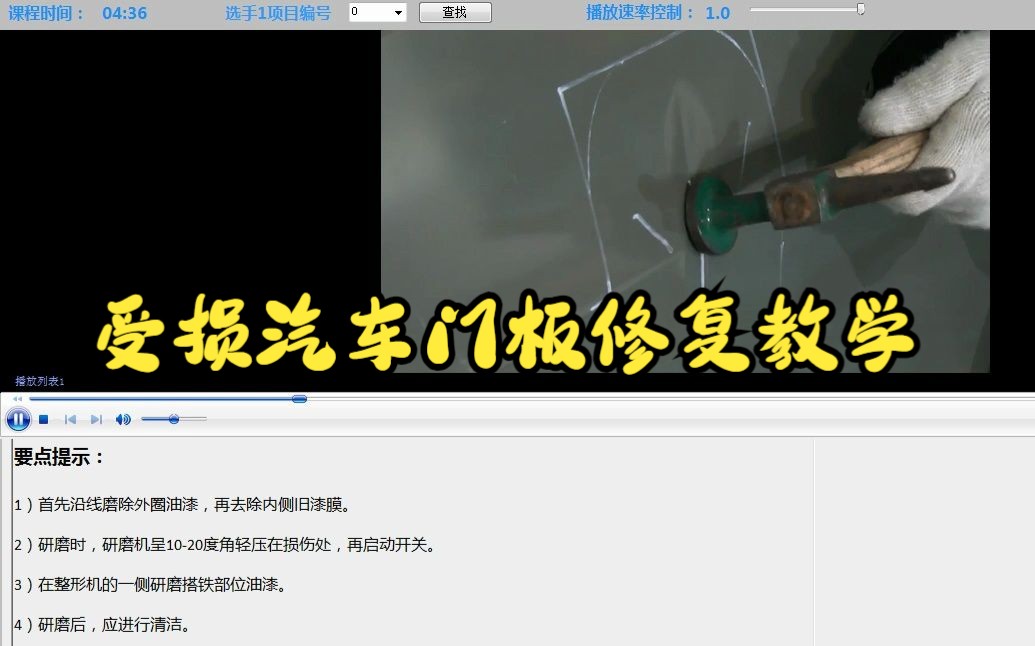 受损汽车门板修复教学指导视频