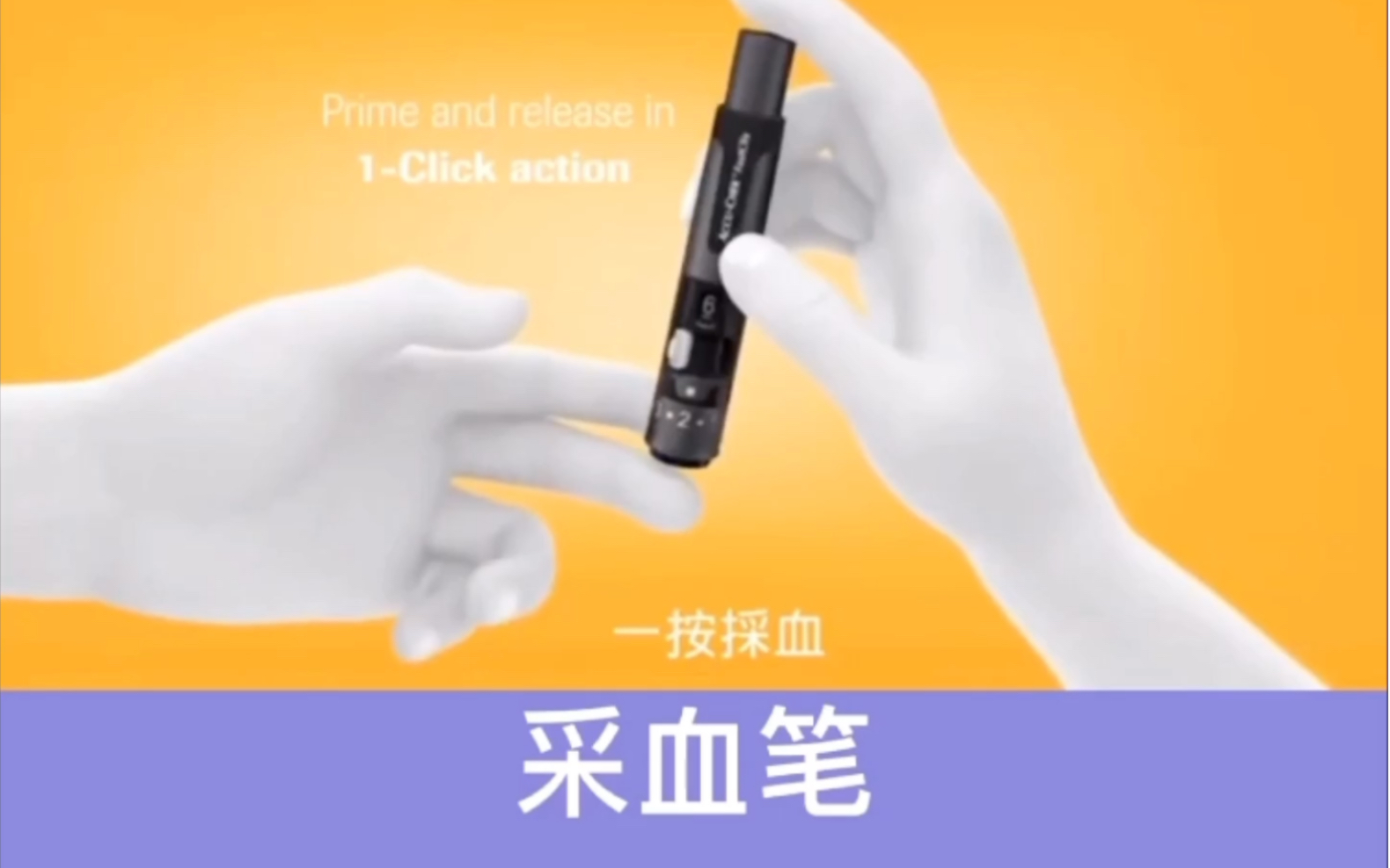 采血笔,简单方便又实用