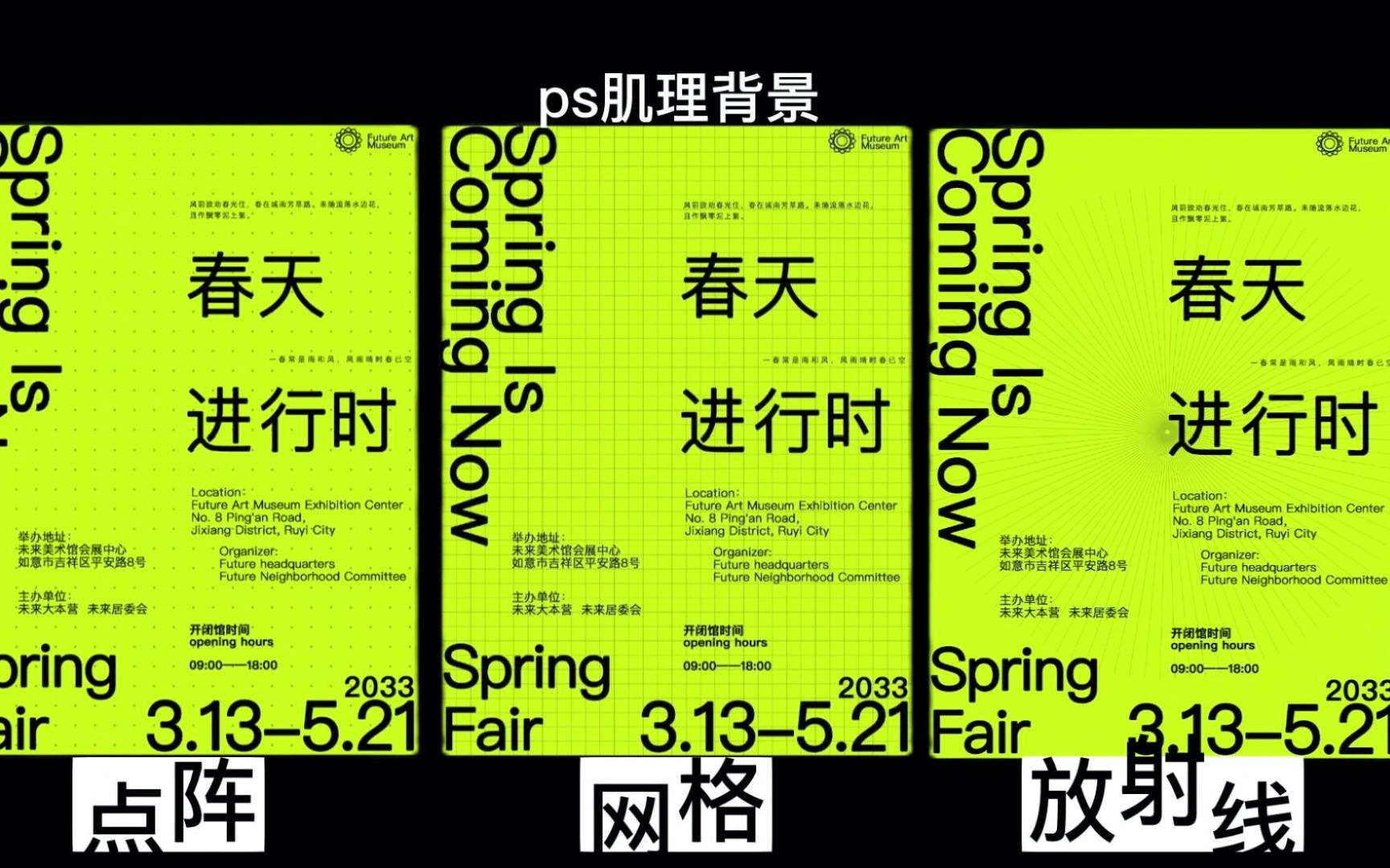 ps肌理背景制作教程1——点阵 网格 放射线