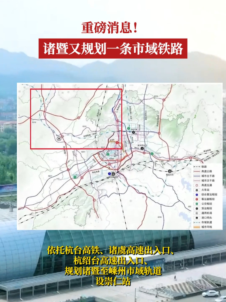 重磅消息!诸暨又规划一条市域铁路!