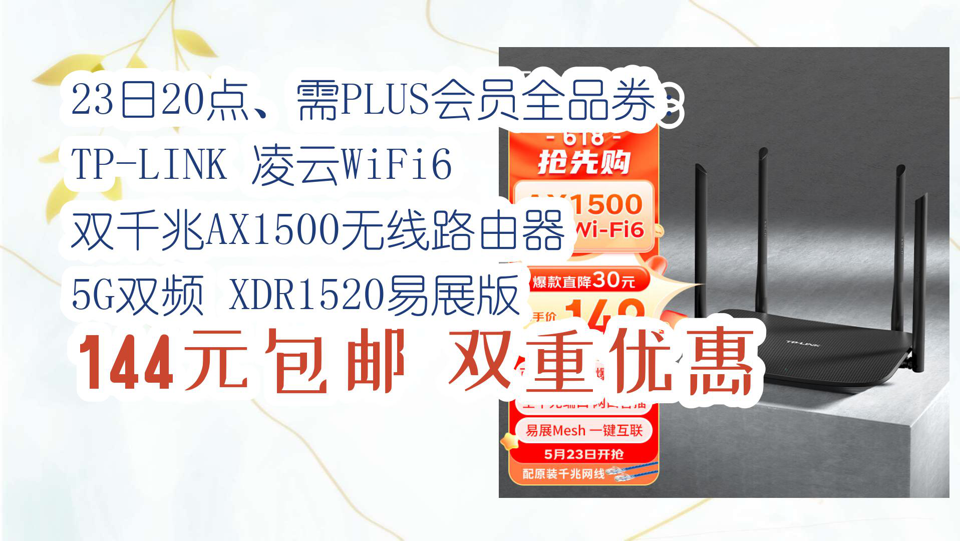 ...TP-LINK 凌云WiFi6 双千兆AX1500无线路由器 5G双频 XDR1520易...