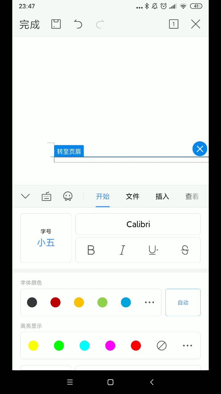 手机wps-版面相关设置
