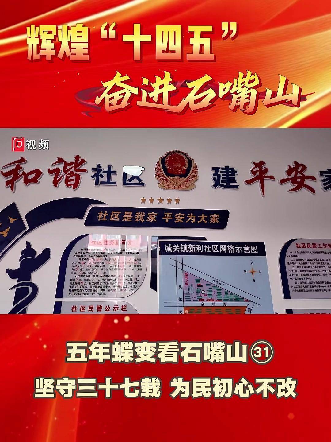 ...初心不改#社区警务室#民警(记者:朱玉浩见习记者:杨硕编辑:杨雨茹)