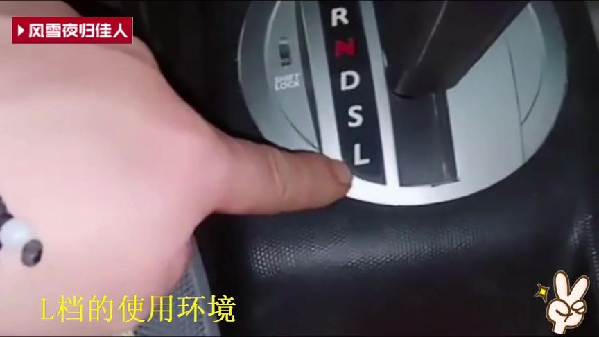 自动档汽车这几个“档位”你挂过吗?各档在各种路况环境用途详解