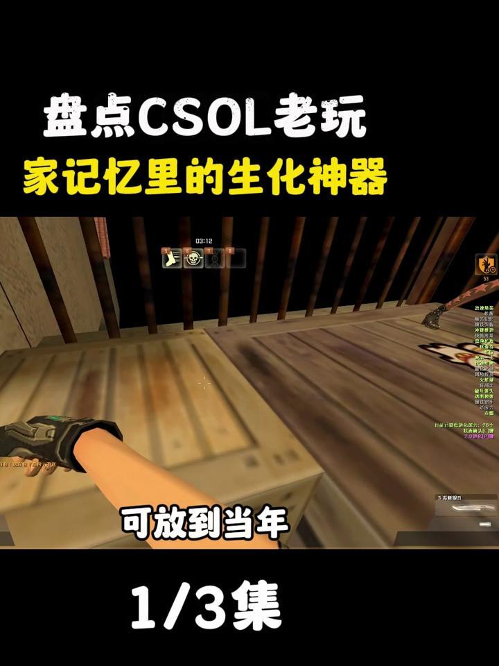 CSOL老玩家都有哪些记忆里的生化神器?