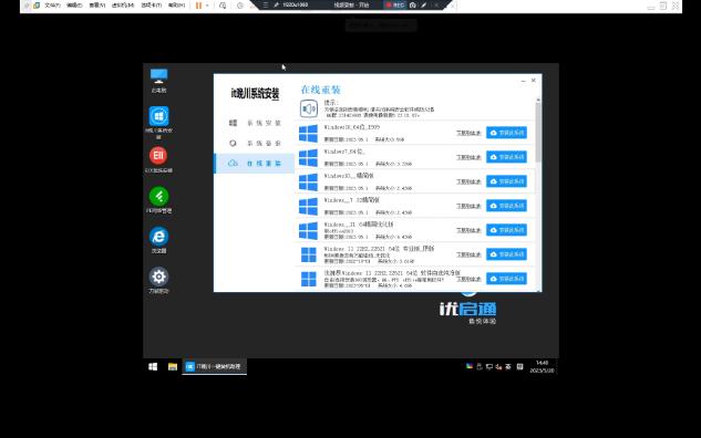 史上最纯净的装机软件(支持pe+桌面)运行
