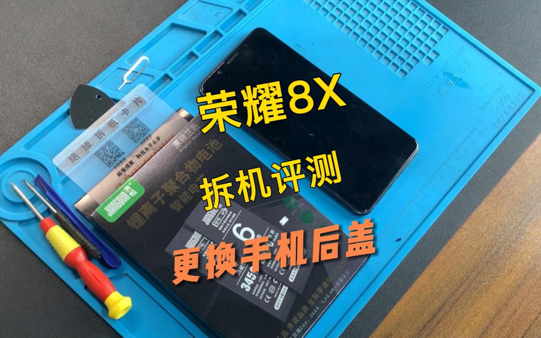 荣耀8X手机换后盖视频教程,请正确操作~