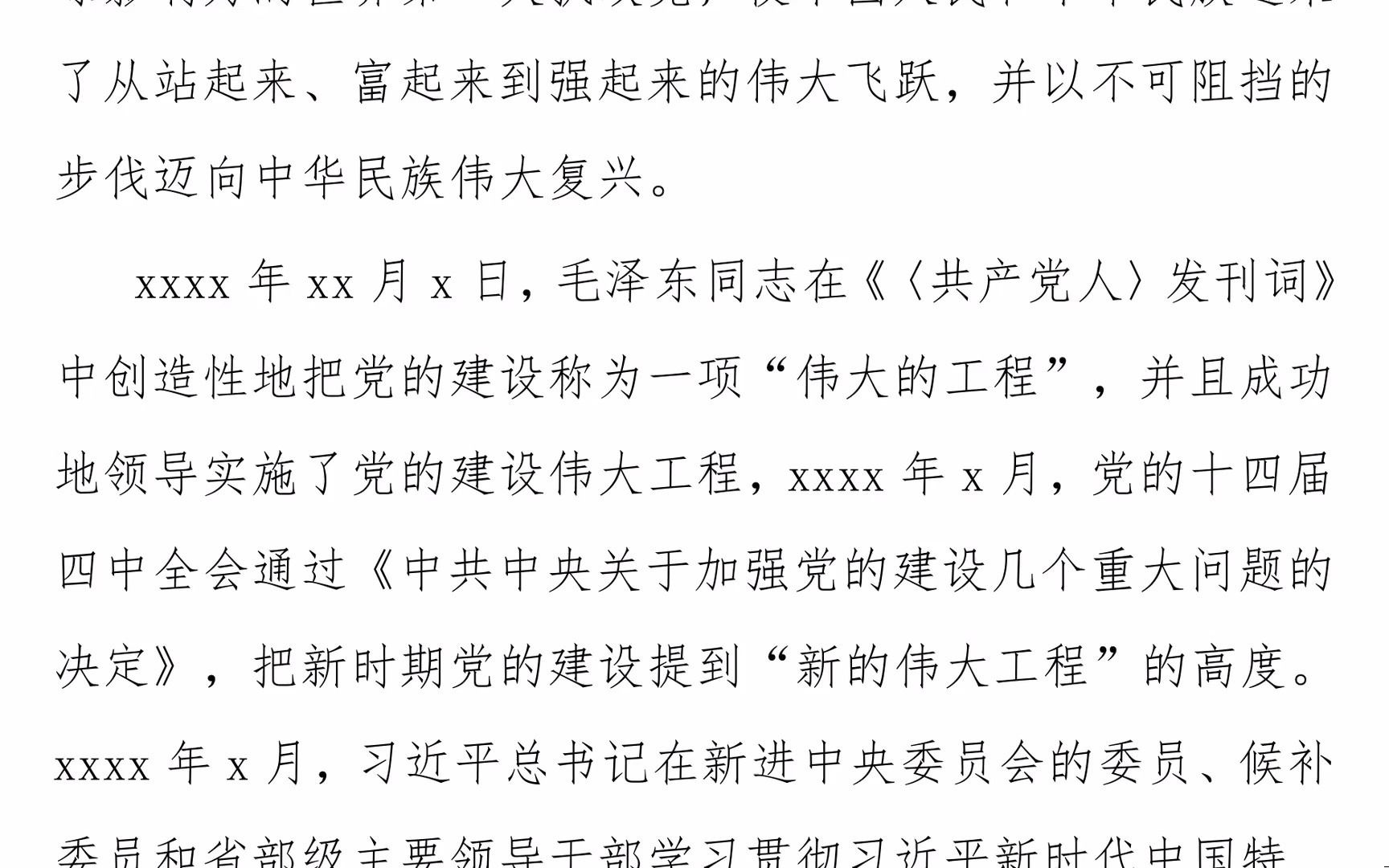 在组织部理论学习中心组党的建设专题研讨交流会上的发言材料