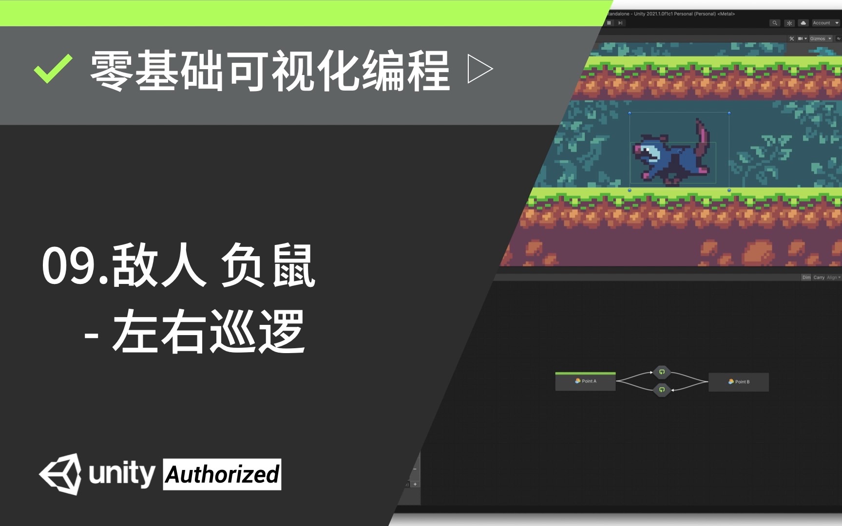 Unity2021《小狐狸》可视化编程教程09:敌人-负鼠-左右巡逻
