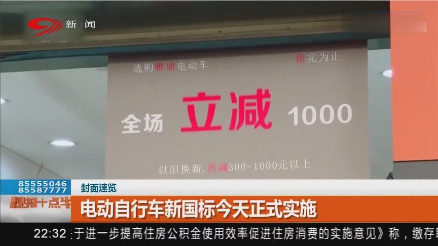 电动自行车新国标今天正式实施