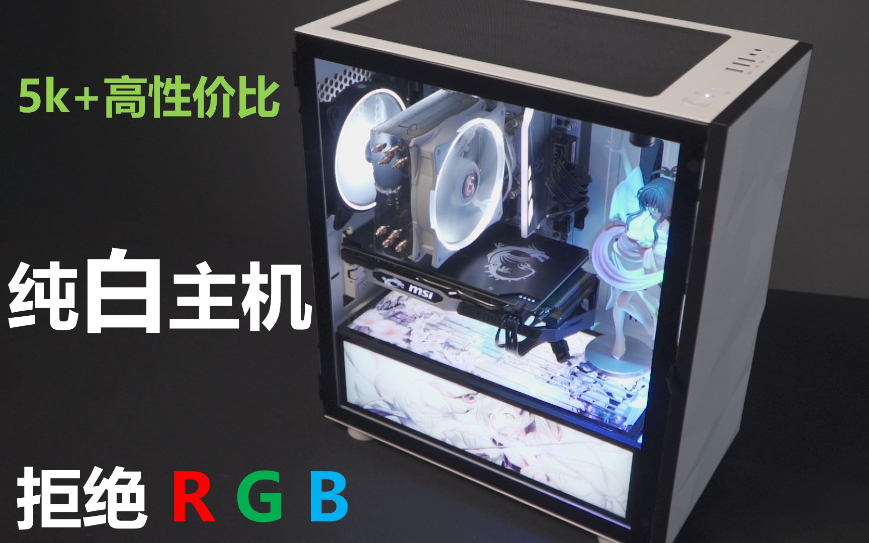 【熊猫装机】拒绝RGB!拥有一台低价纯白主机是什么体验?