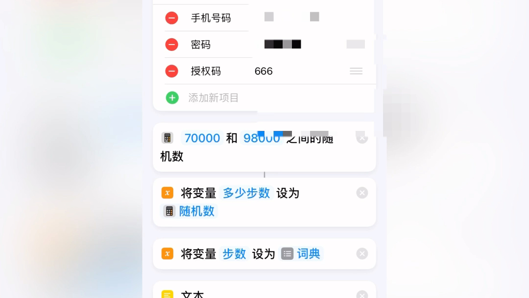 苹果快捷指令一键修改步数配合小米运动,可以设置某个特定时间运行,...