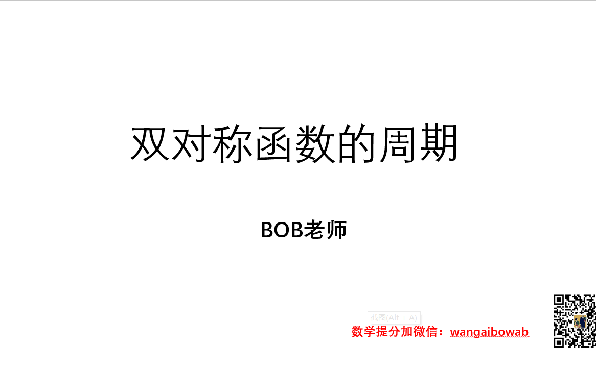 双对称函数的周期,关于f的表达式不再头疼!
