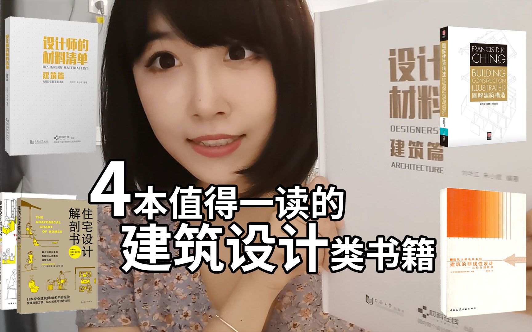 【干货书单】建筑系学姐推荐的4本值得一读的建筑设计类书籍 Vol.1 | ...