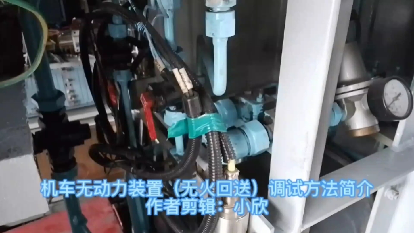 机车无动力(无火回送)装置,工作原理、调试方法简介