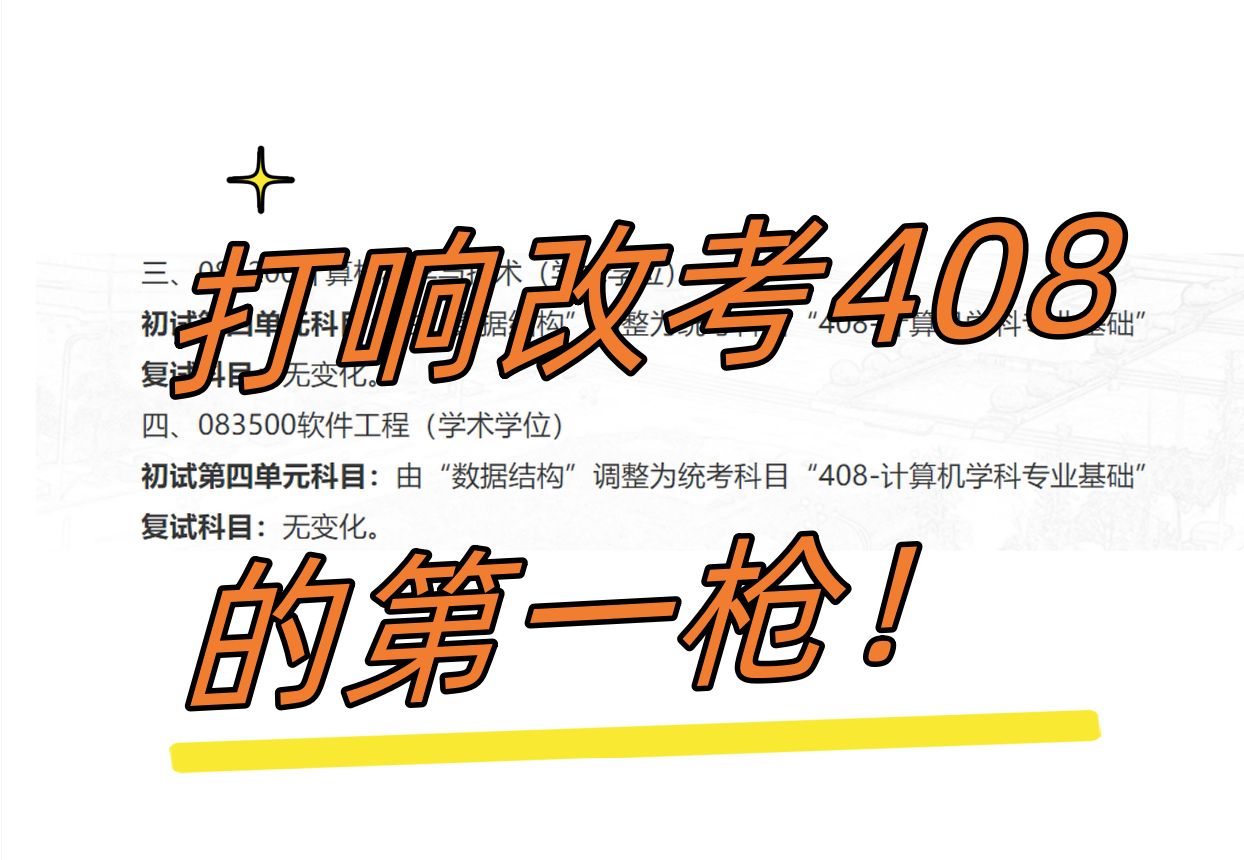 25考研江苏省内首个改考408的双非院校 | 南京财经大学