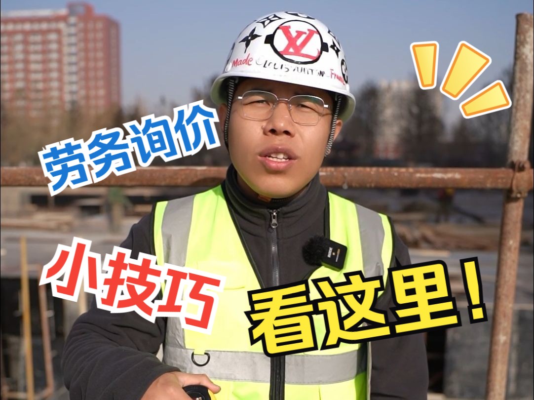 造价员劳务询价指南!来一份!