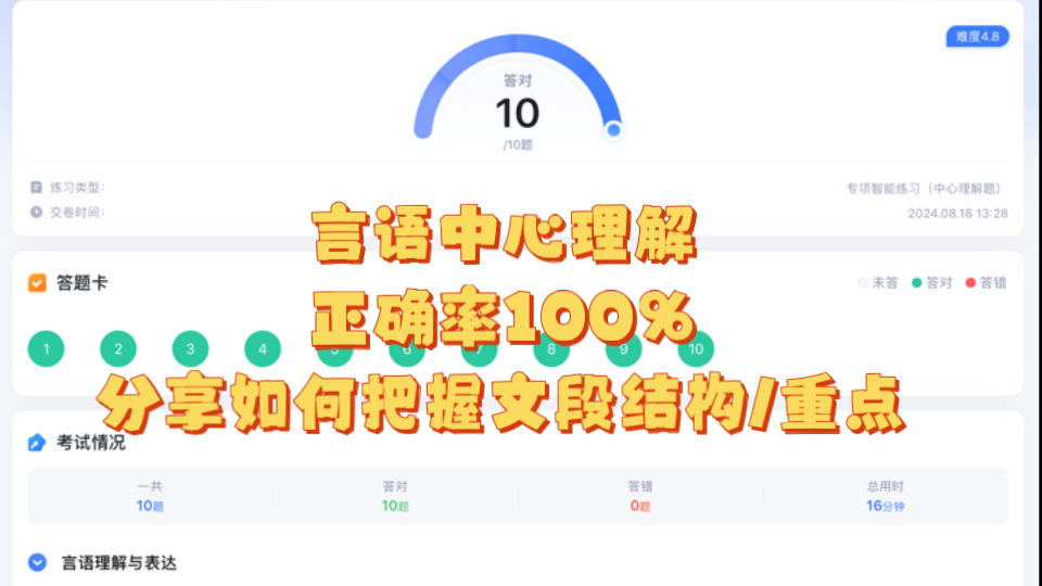 言语中心理解边做边讲,正确率100%,分享如何把握文段结构
