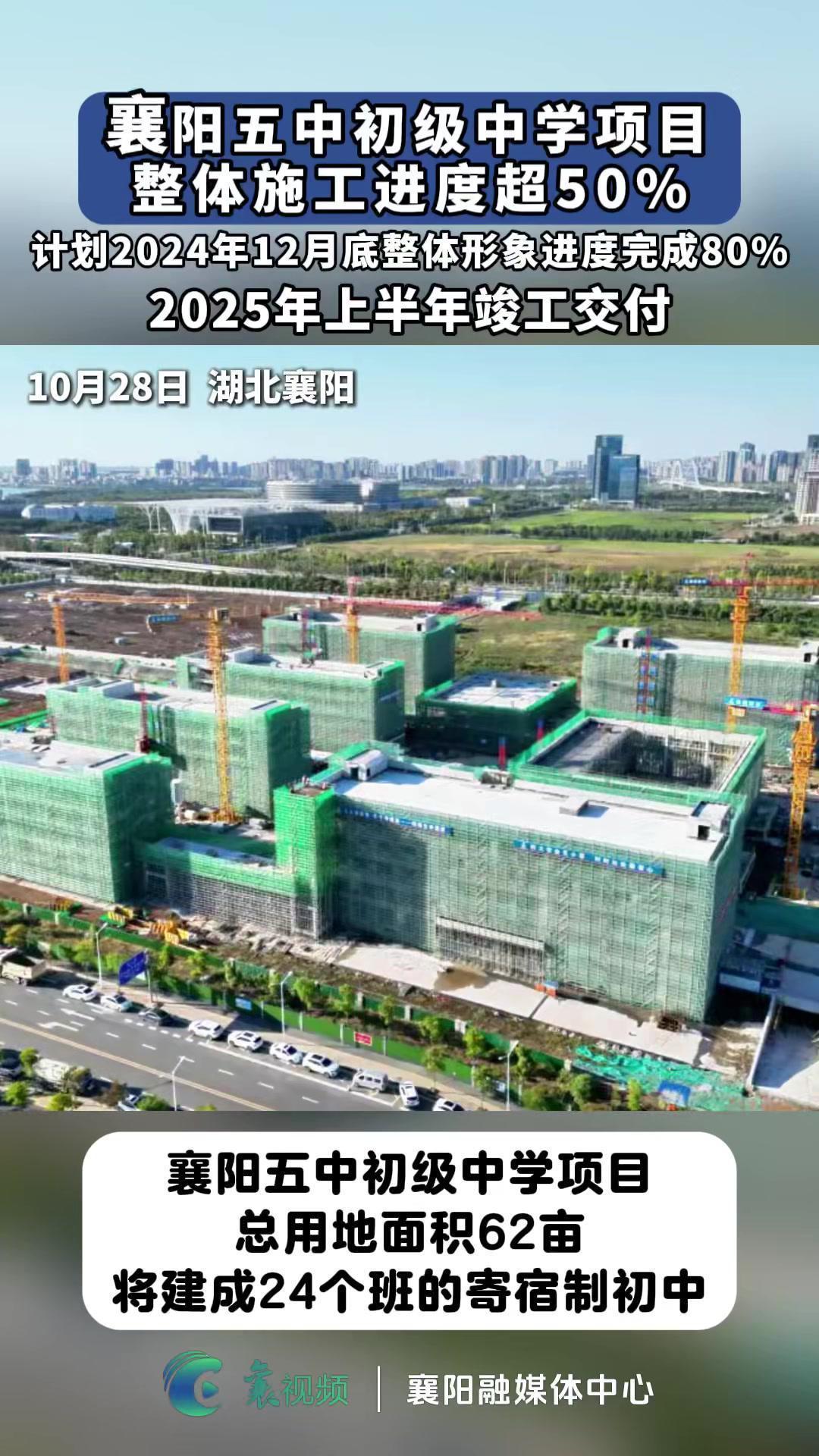 襄阳五中初级中学项目整体施工进度超50%,计划2024年12月底,整体...