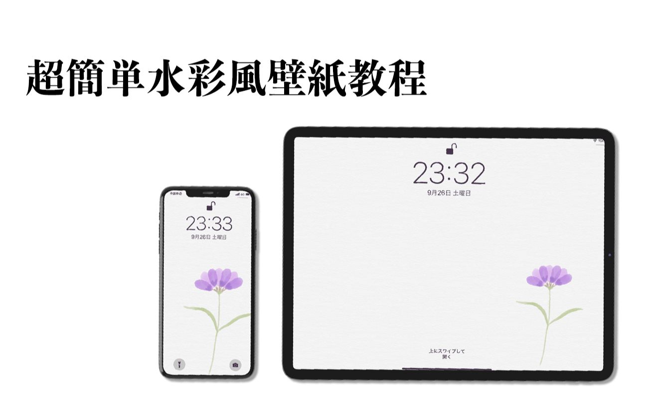 【iPad】超简单水彩画壁纸教程 免费画画软件tayasui sketches