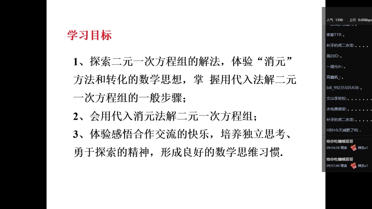 10.2《二元一次方程组的解法(1)》