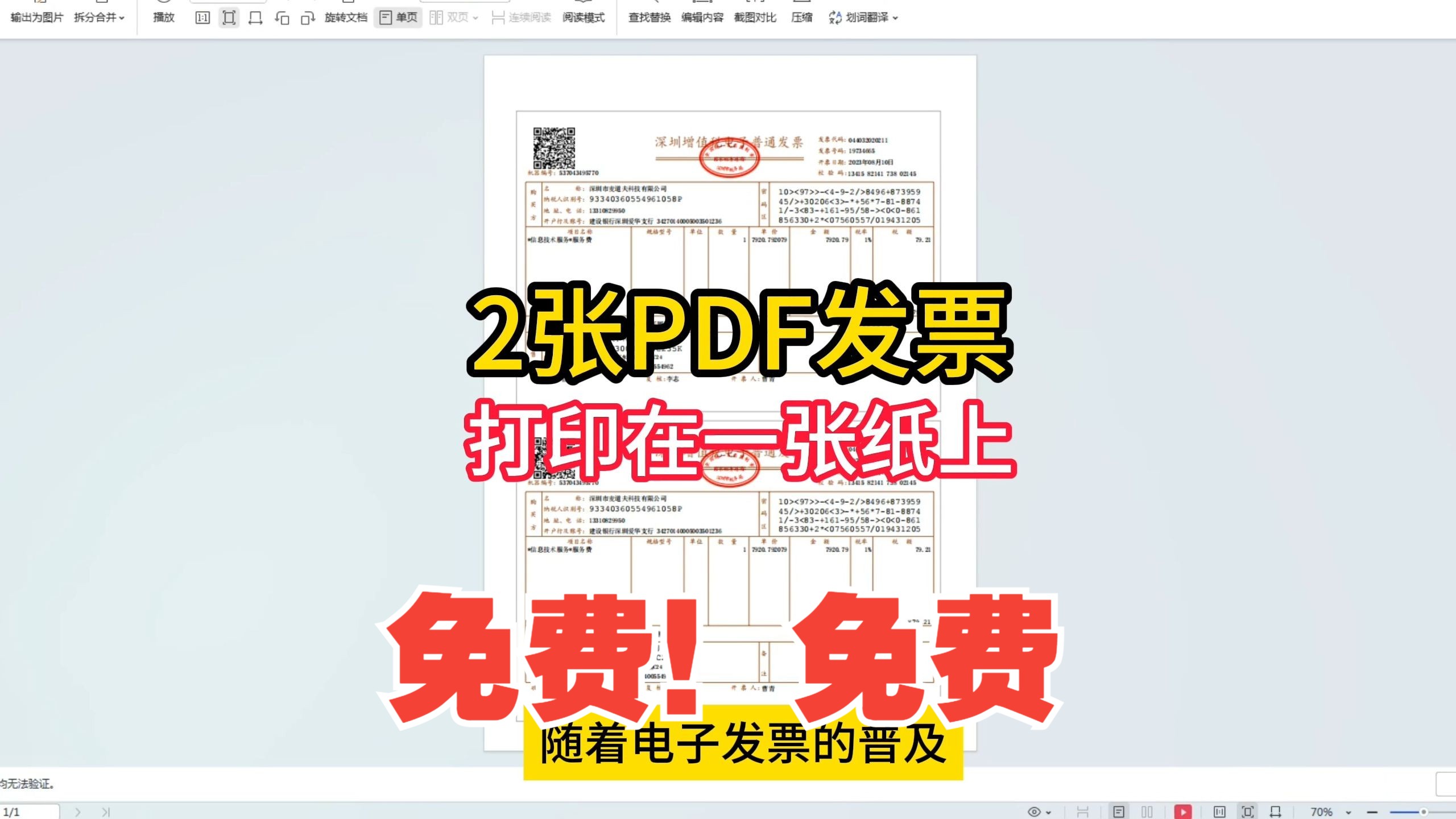 2张PDF发票如何打印在一张A4纸上?一个免费方法超简单