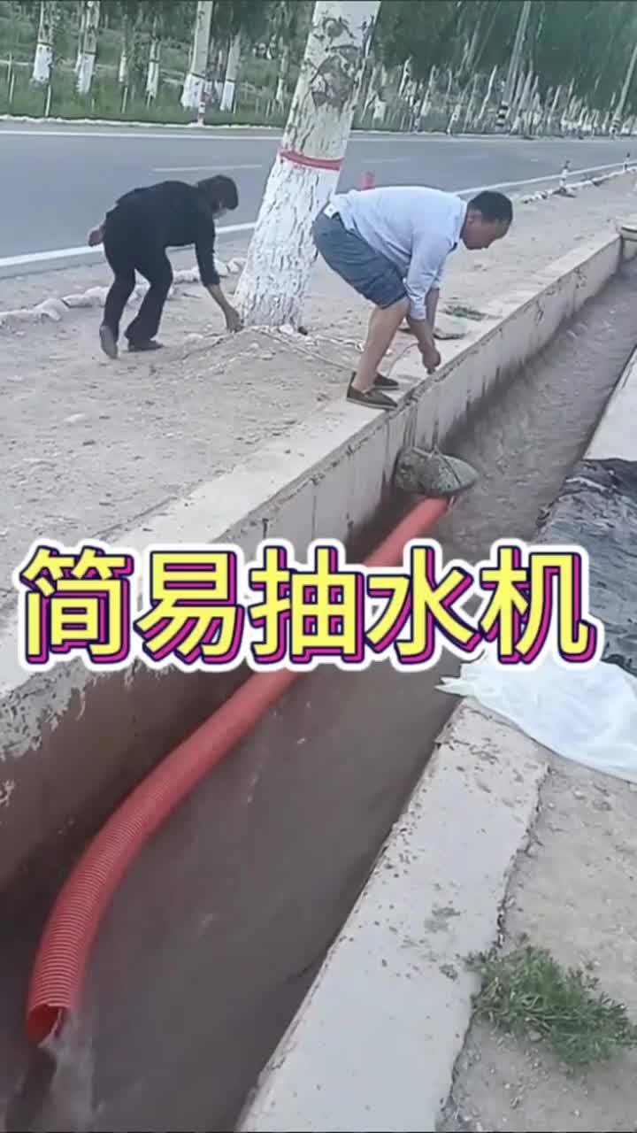 劳动人民有智慧,利用一根管子就轻轻松松的抽水了呀