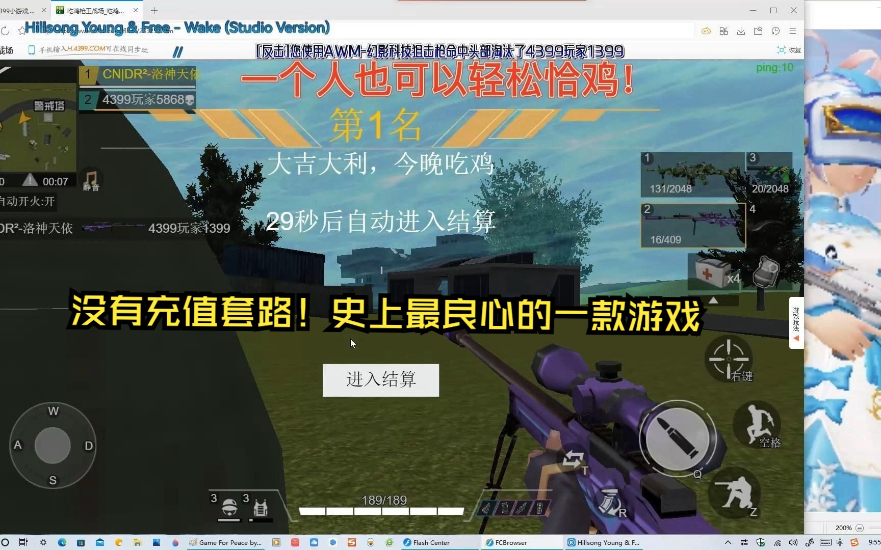 4399小游戏:吃鸡枪王战场_哔哩哔哩bilibili_第一视角