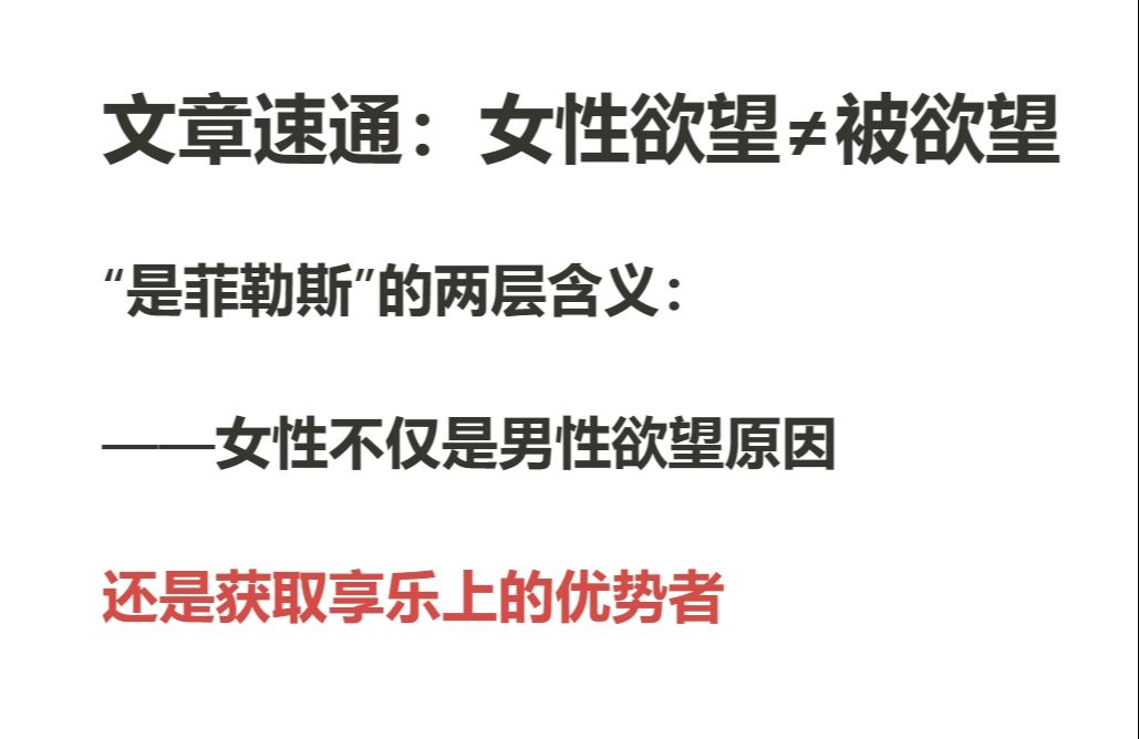 ...研讨班20:拉康论爱的主要作品,知识和女性性》:无意识知道女性多少